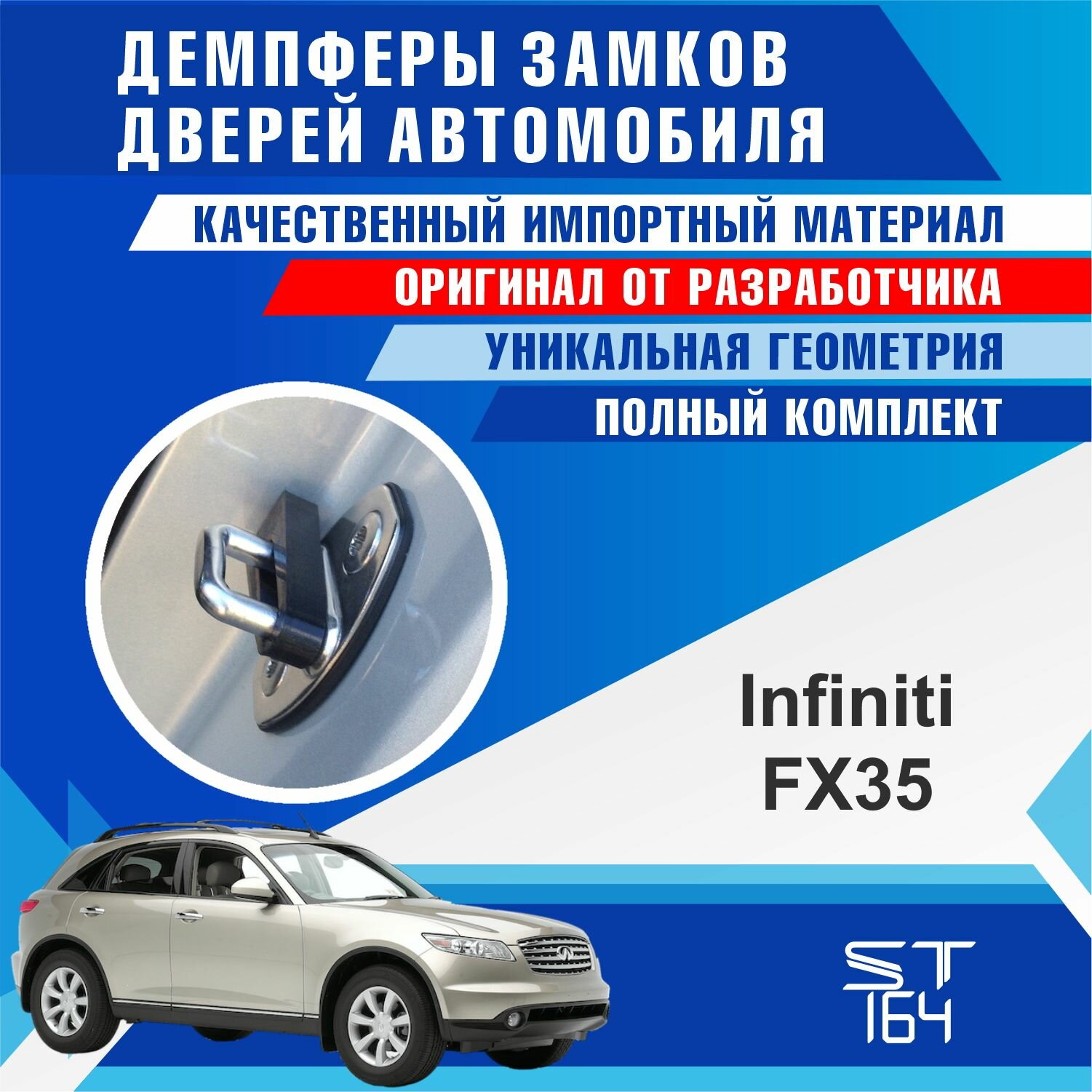 Демпферы замков дверей Инфинити FX 35 1 поколение ( Infiniti FX 35 ), на 4 двери + смазка