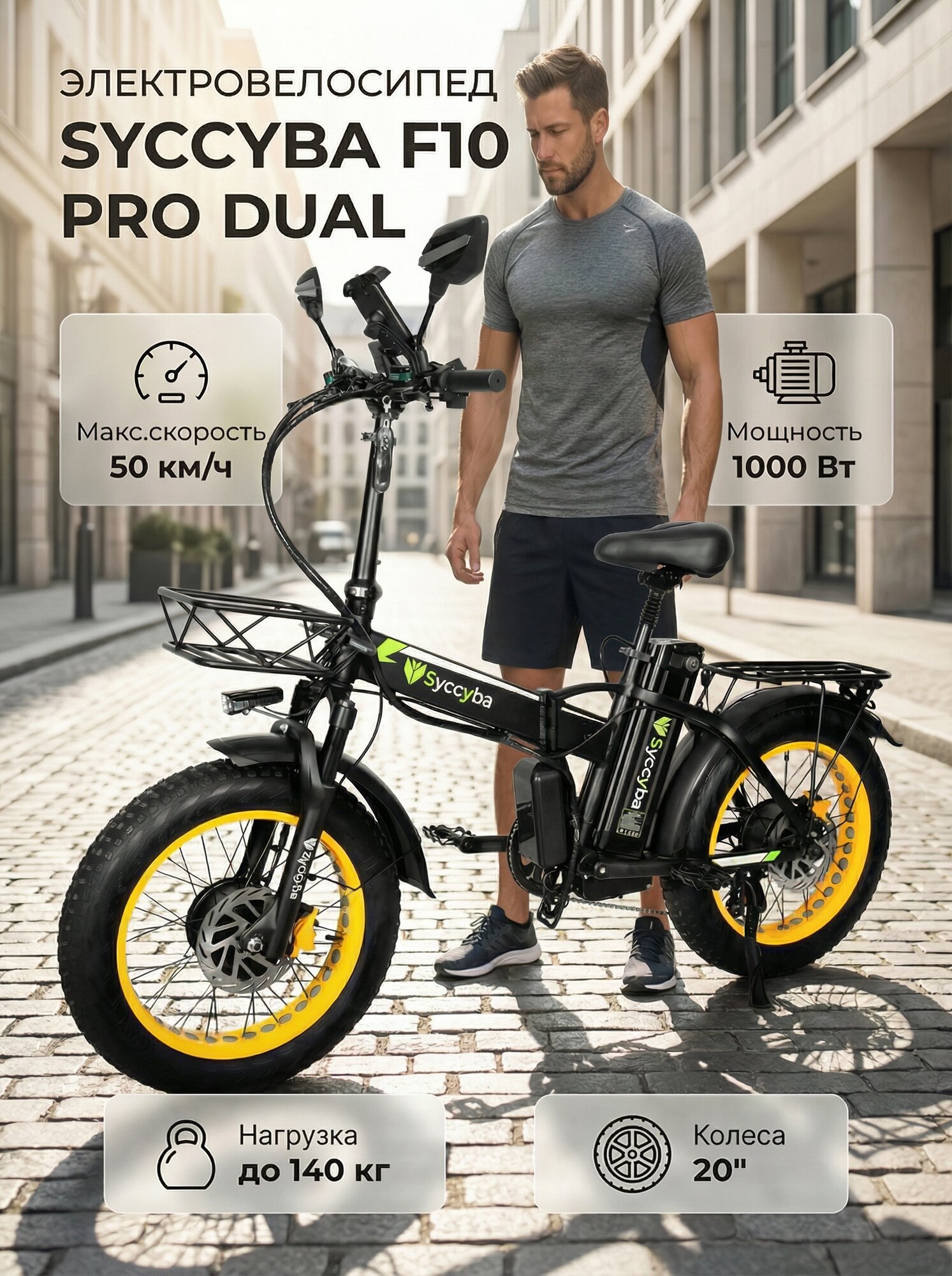 Syccyba F10 Pro Dual 2*500 Ватт; 48V15Ah черный с желтыми ободами