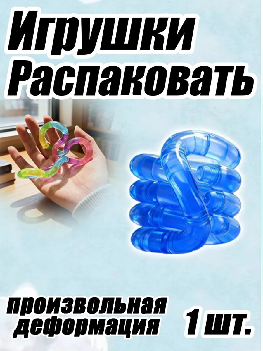 Веревка-трансформер антистресс для снятия напряжения