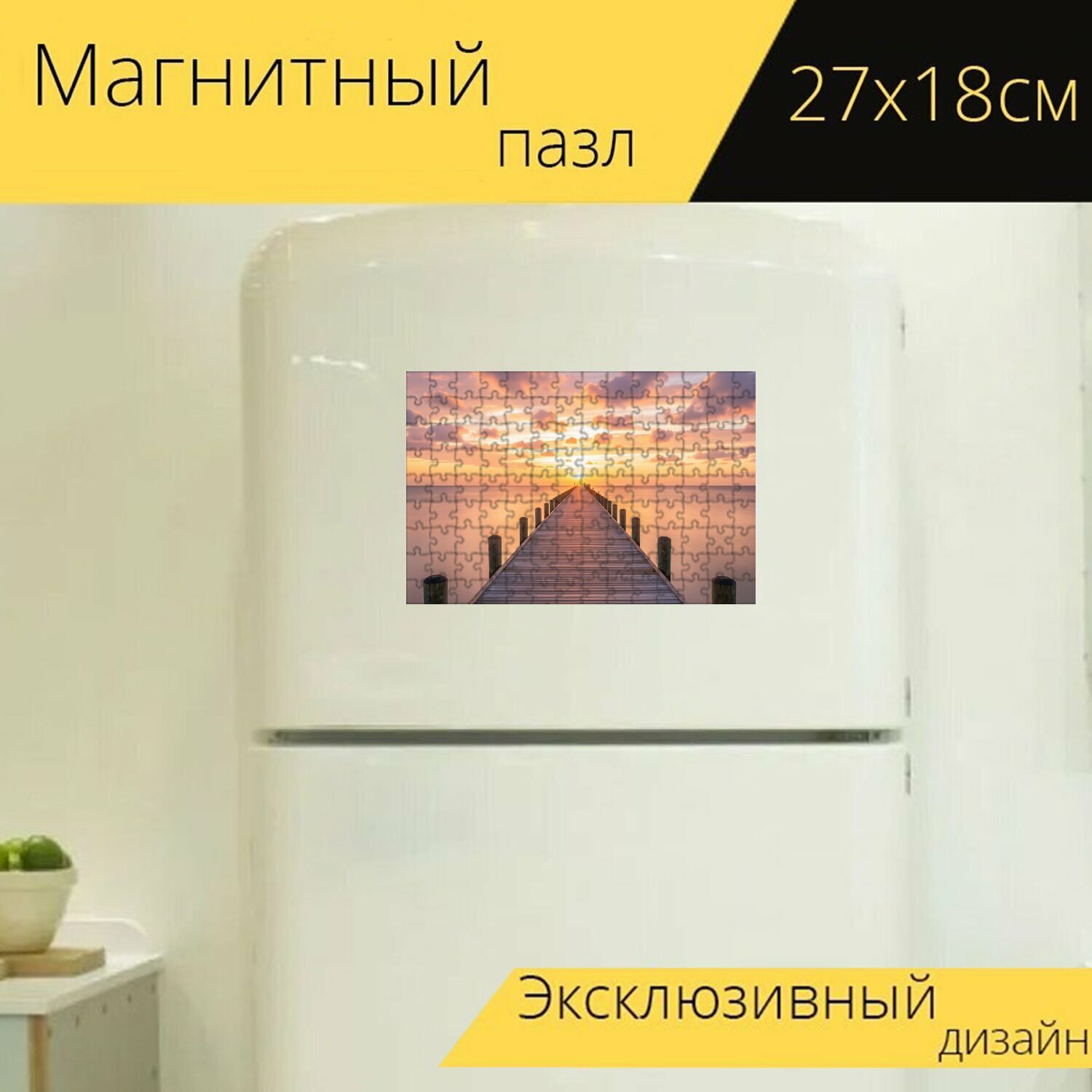 Магнитный пазл "Деревянный пирс в море на закате. Спокойный морской пейзаж с длинным настилом, уходящим к горизонту. Нежные розово-оранжевые облака." на холодильник 27 x 18 см.