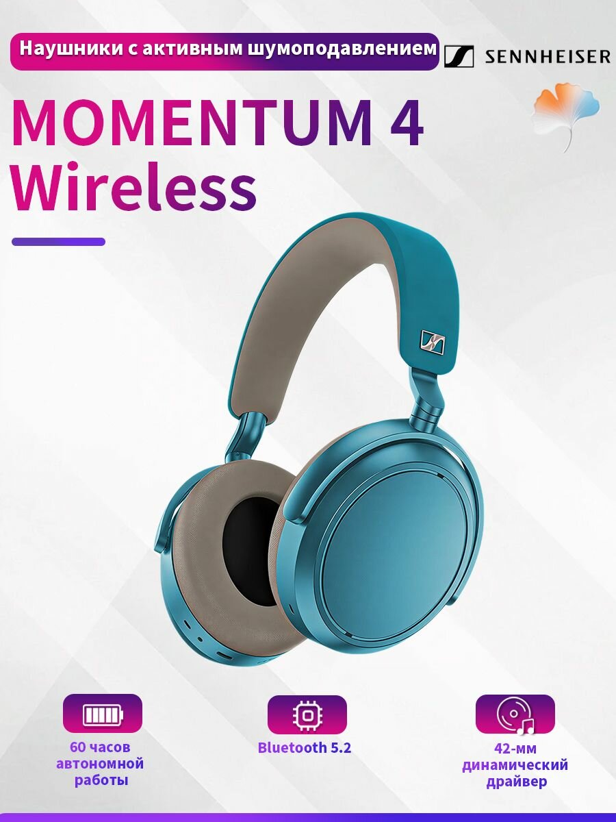Наушники беспроводные Sennheiser MOMENTUM 4 Wireless с шумоподавлением ANC, 60 часов работы, Hi-Fi звук
