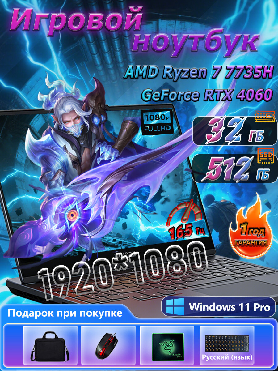 Игровой ноутбук Lenovo Legion R7000 15.6", AMD Ryzen 7 7735H,32ГБ ОП DDR5 5600 МГц,512ГБ SSD, RTX 4060 8 ГБ, Win 11 Pro