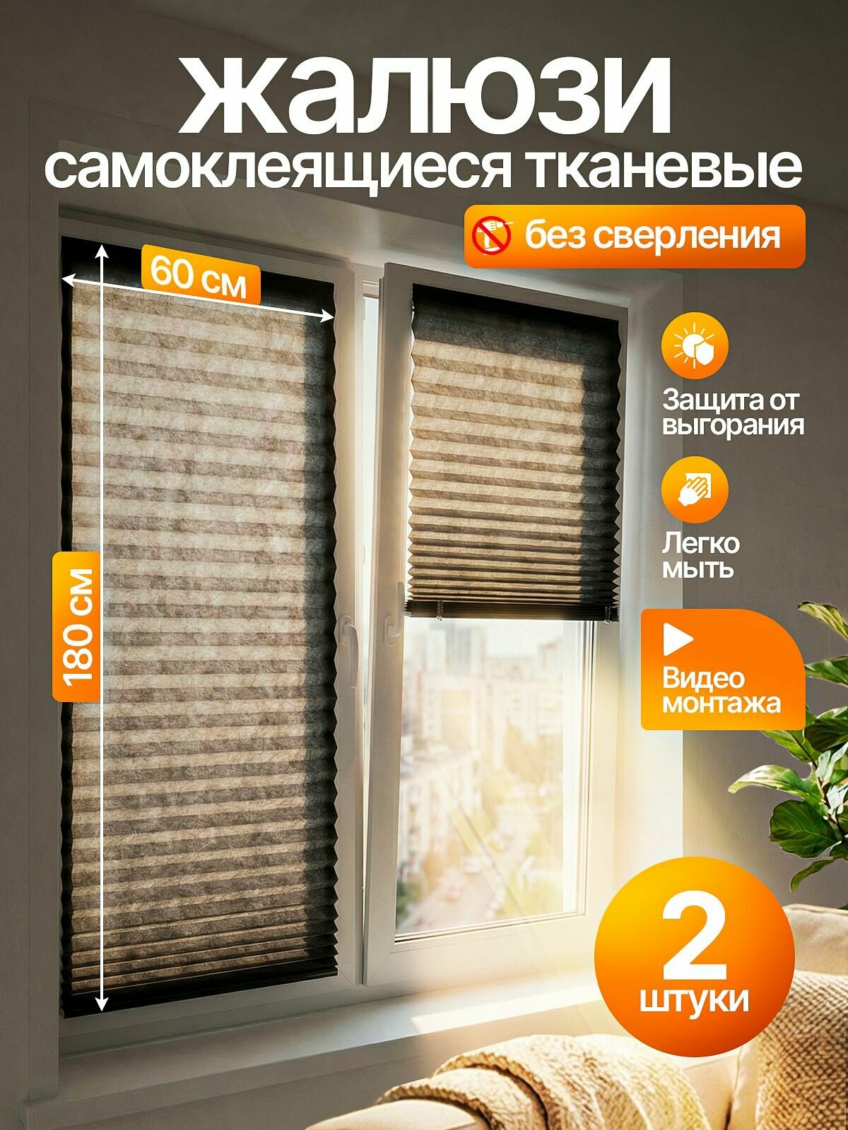 Жалюзи на окна самоклеющиеся; Жалюзи плиссе; чёрные 60*180см.