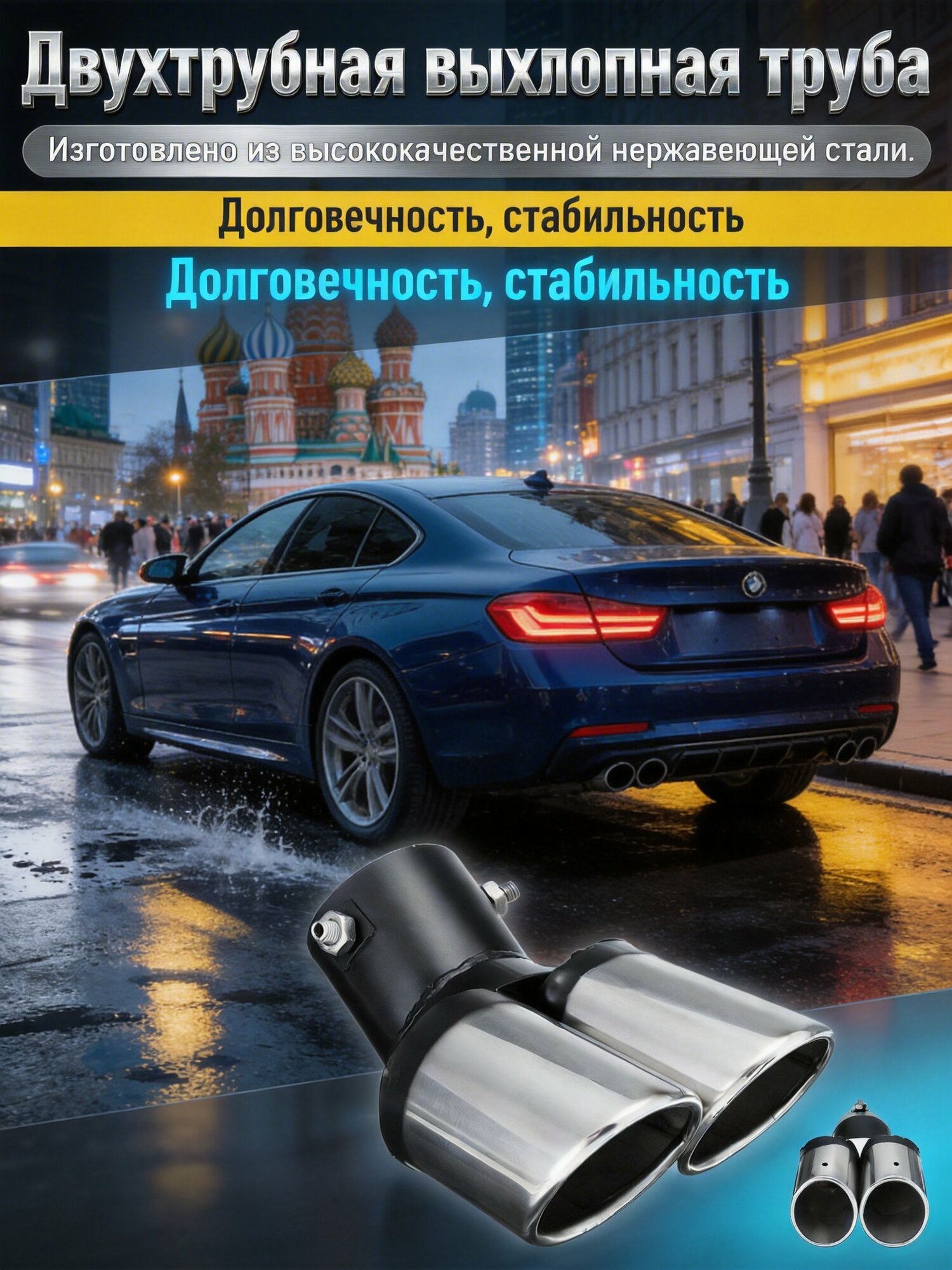 Универсальная насадка глушителя, двойной выпуск, хромированный наконечник, вход 62 мм, длина 190 мм, для тюнинга
