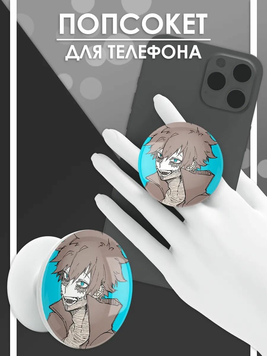 Попсокет Моя геройская академия, держатель для телефона