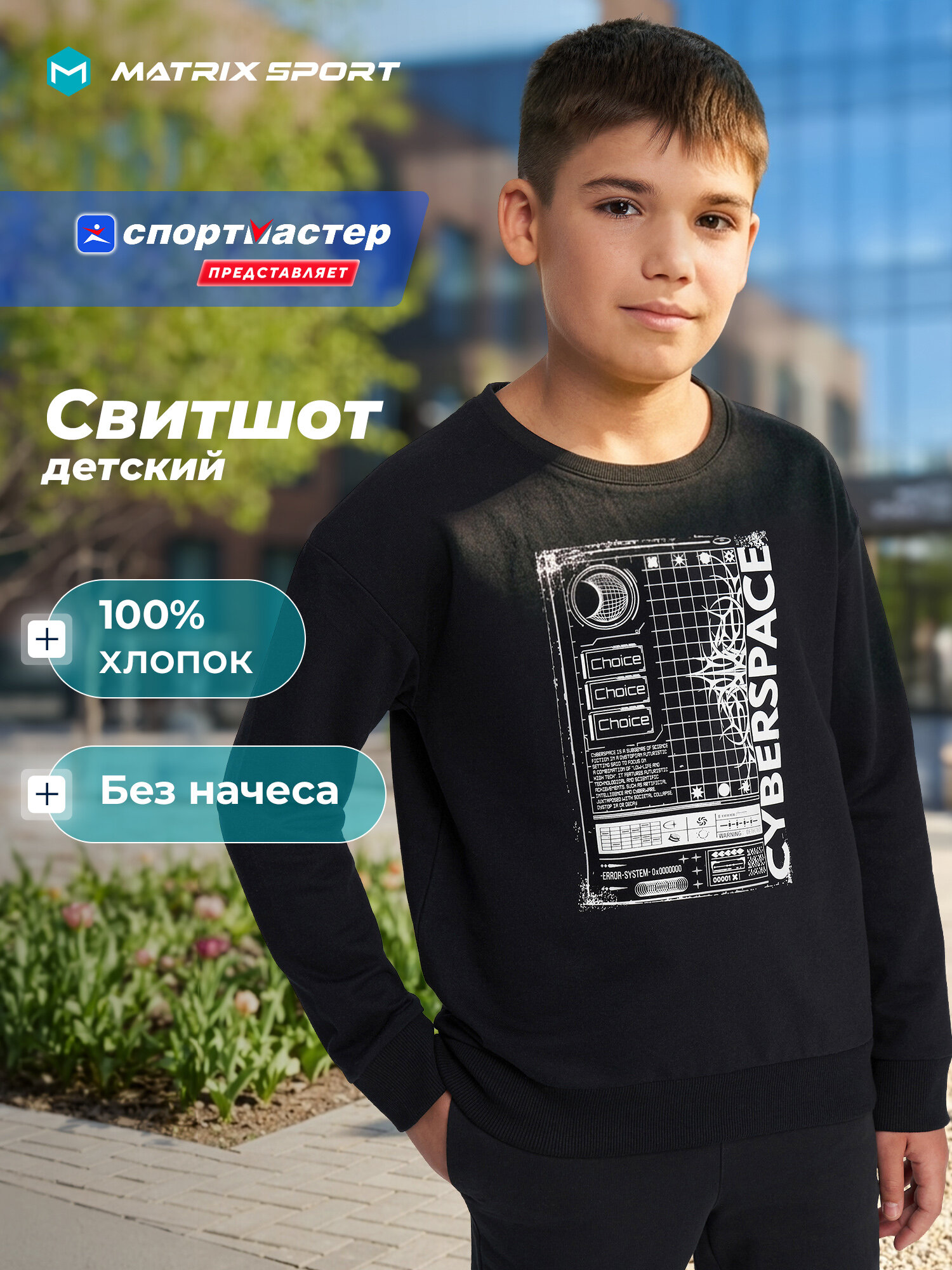 Свитшот
