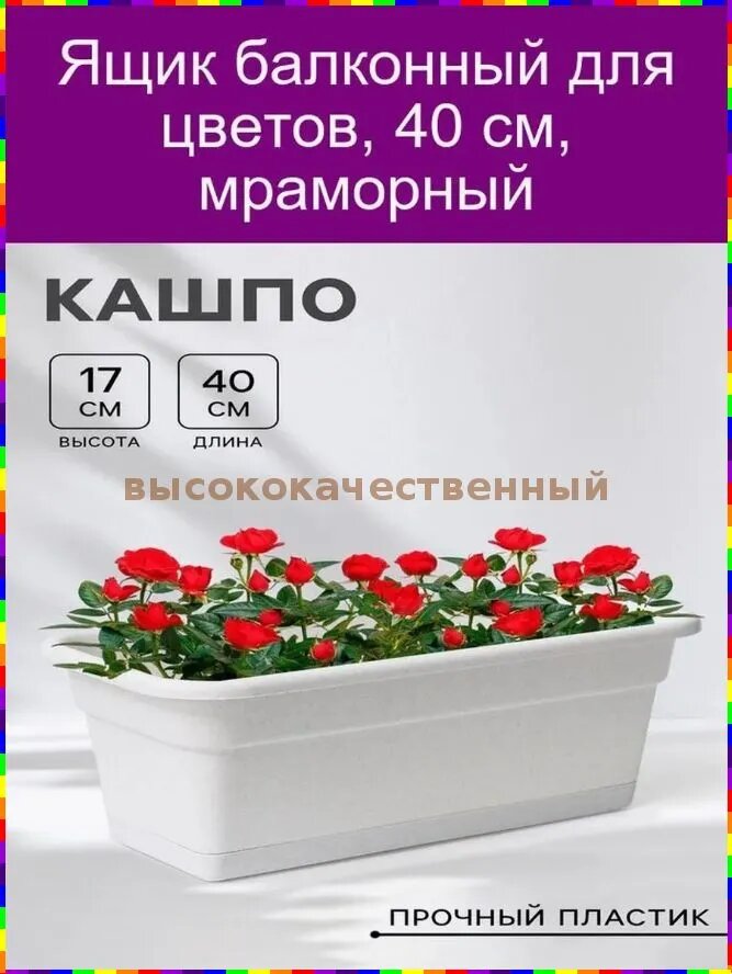 Ящик для цветов 8 л, 43 см, 1 шт, цвет белый