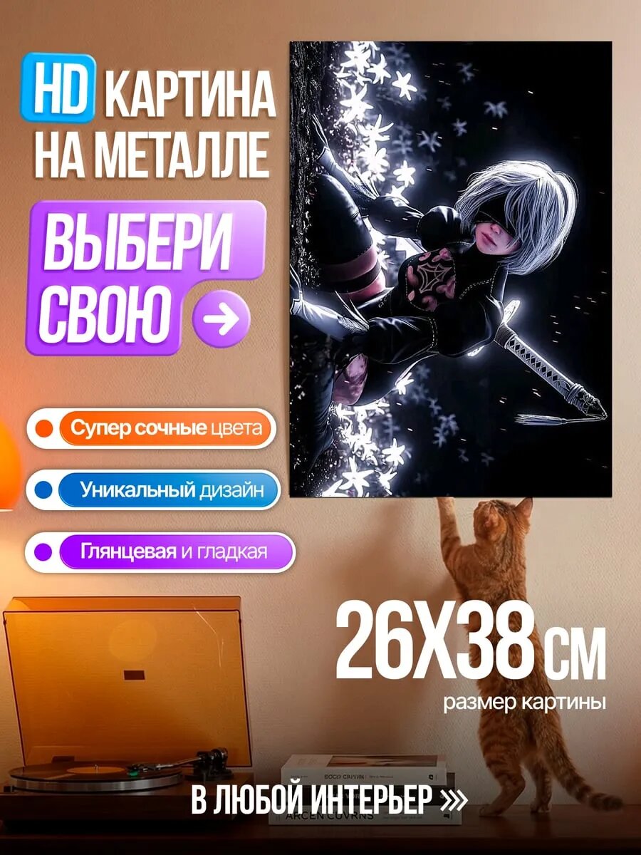 Картина на HD металле 2B Ниер Автомата
