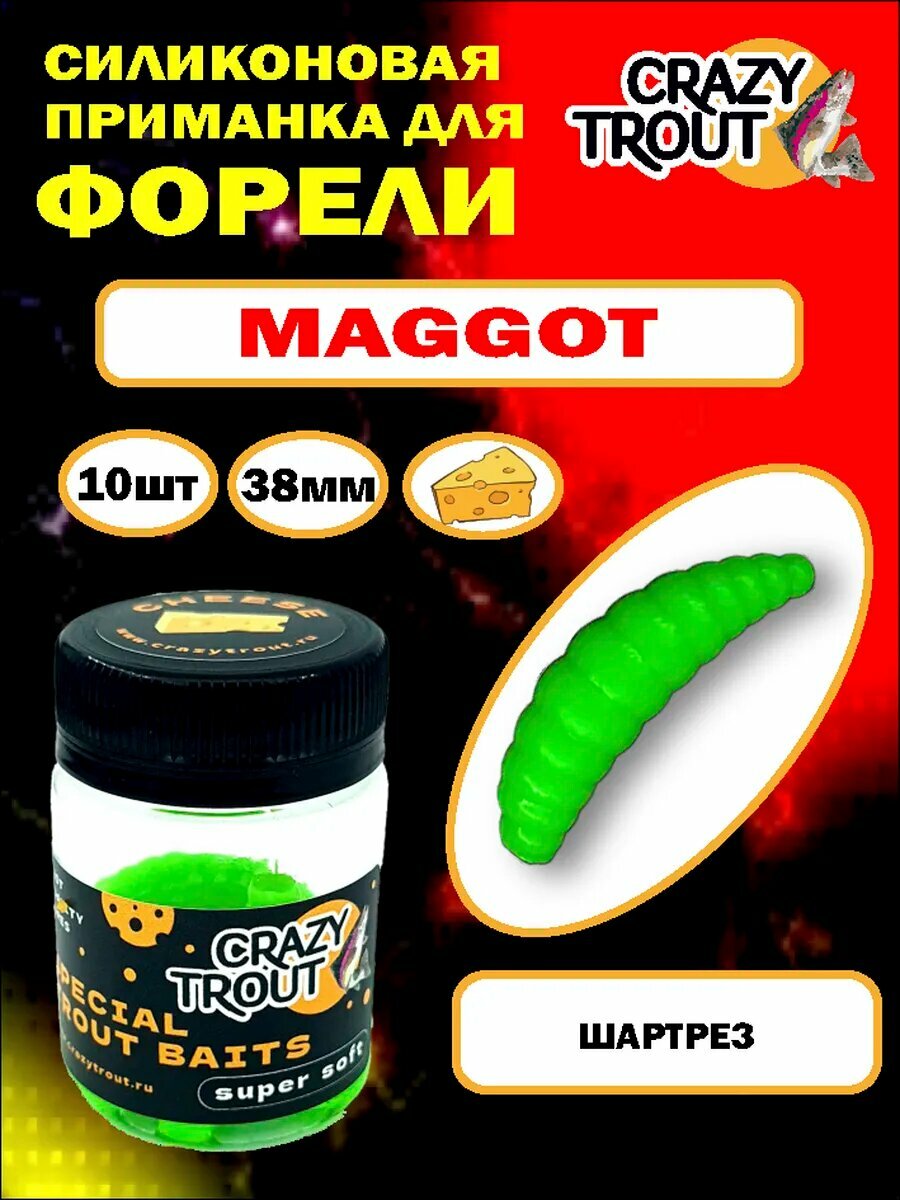 Силиконовая приманка для ловли форели MAGGOT