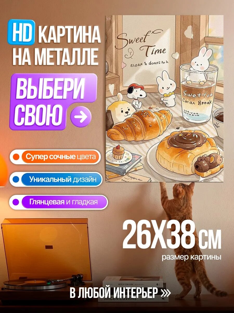 Картина на HD металле Сладкое время с выпечкой