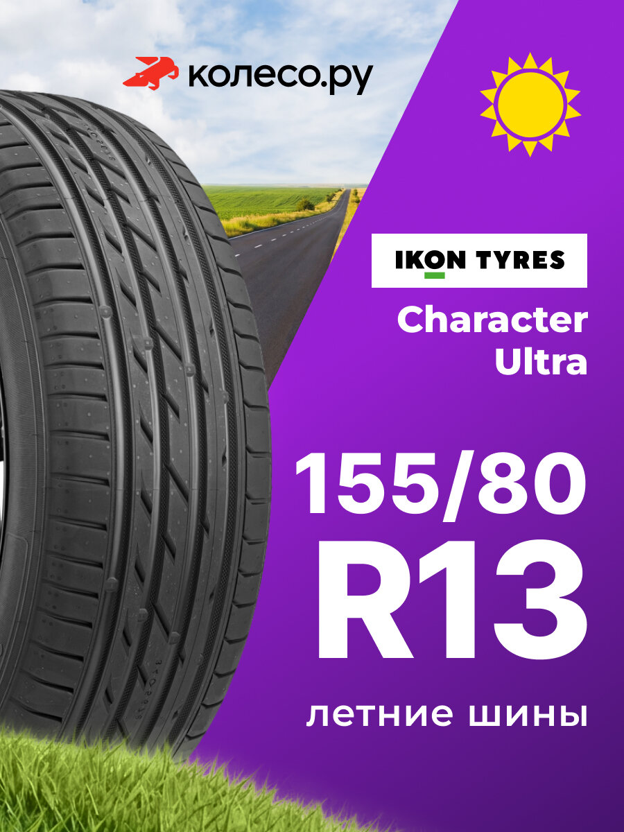 Шины летние Ikon Tyres Ikon Character Eco C2 155/80 R13 90/89R нешипованная летняя резина