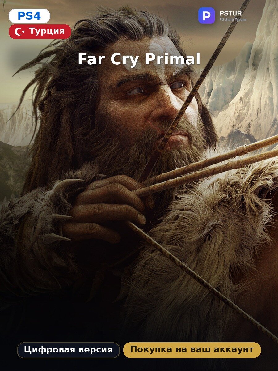 Far Cry Primal PS4 — PlayStation Store Турция, цифровая версия