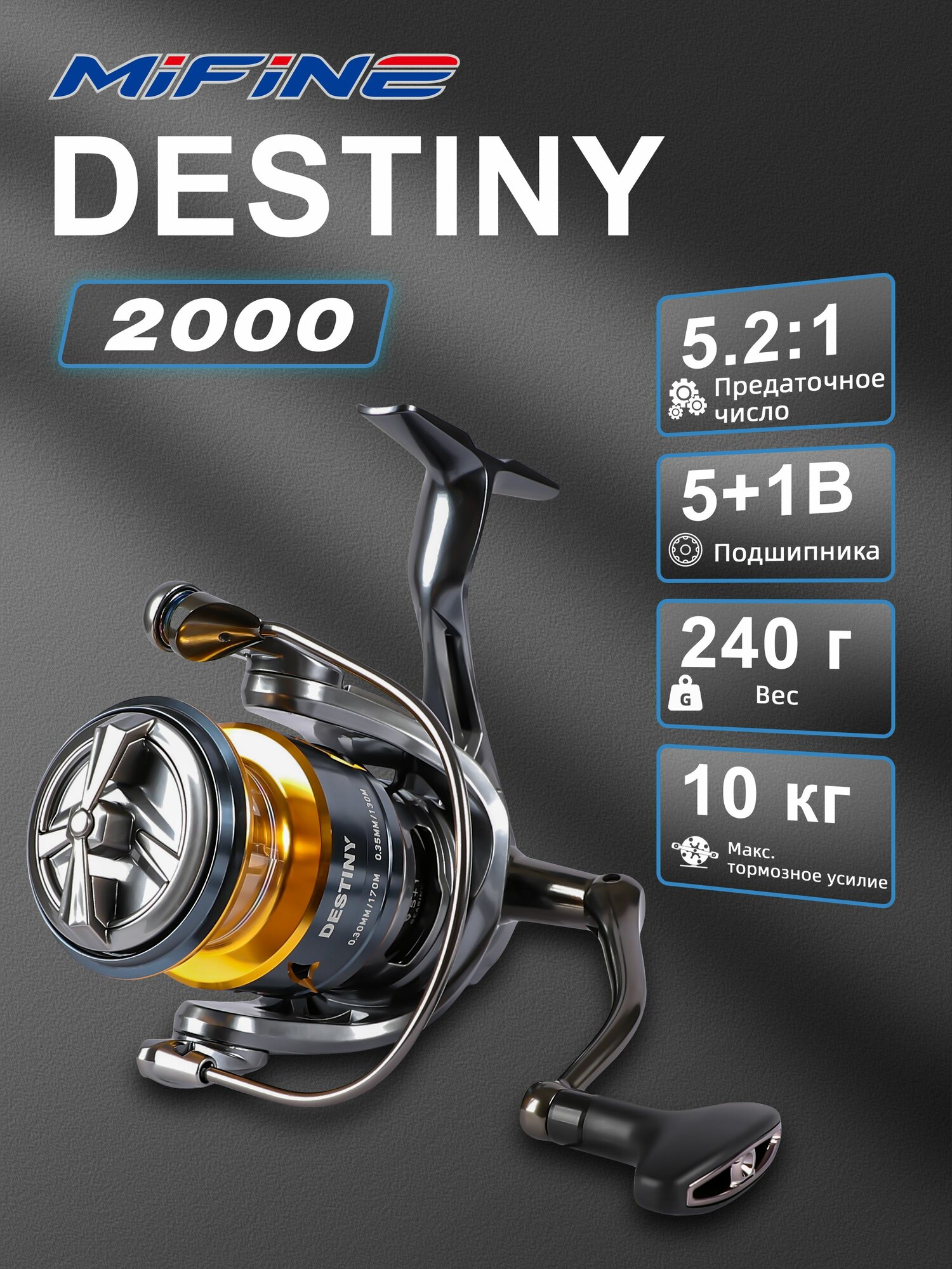 Катушка рыболовная Mifine DESTINY 2000F 5+1B