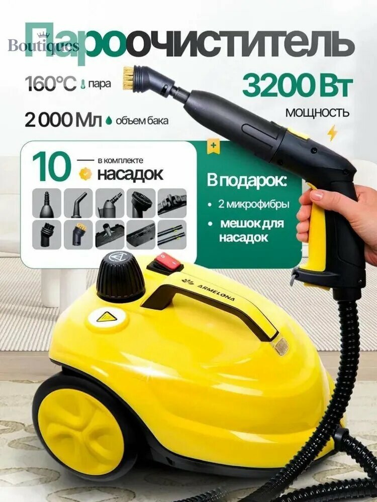 Пароочиститель Пароочиститель. Армел