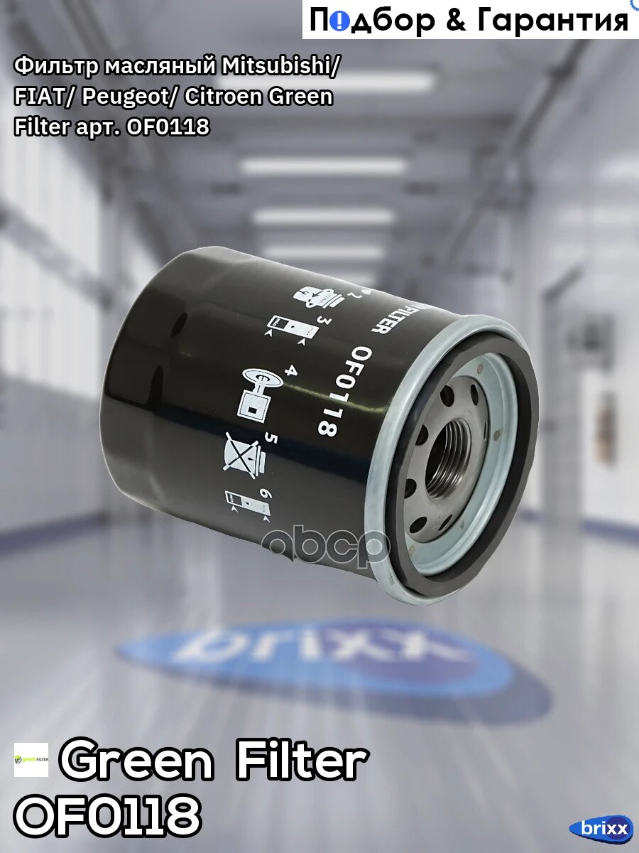 Фильтр масляный Mitsubishi/ FIAT/ Peugeot/ Citroen Green Filter арт. OF0118