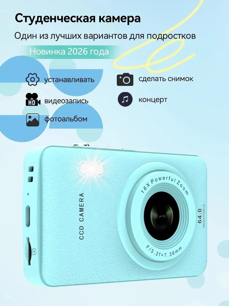 W&O Цифровой фотоаппарат, голубой