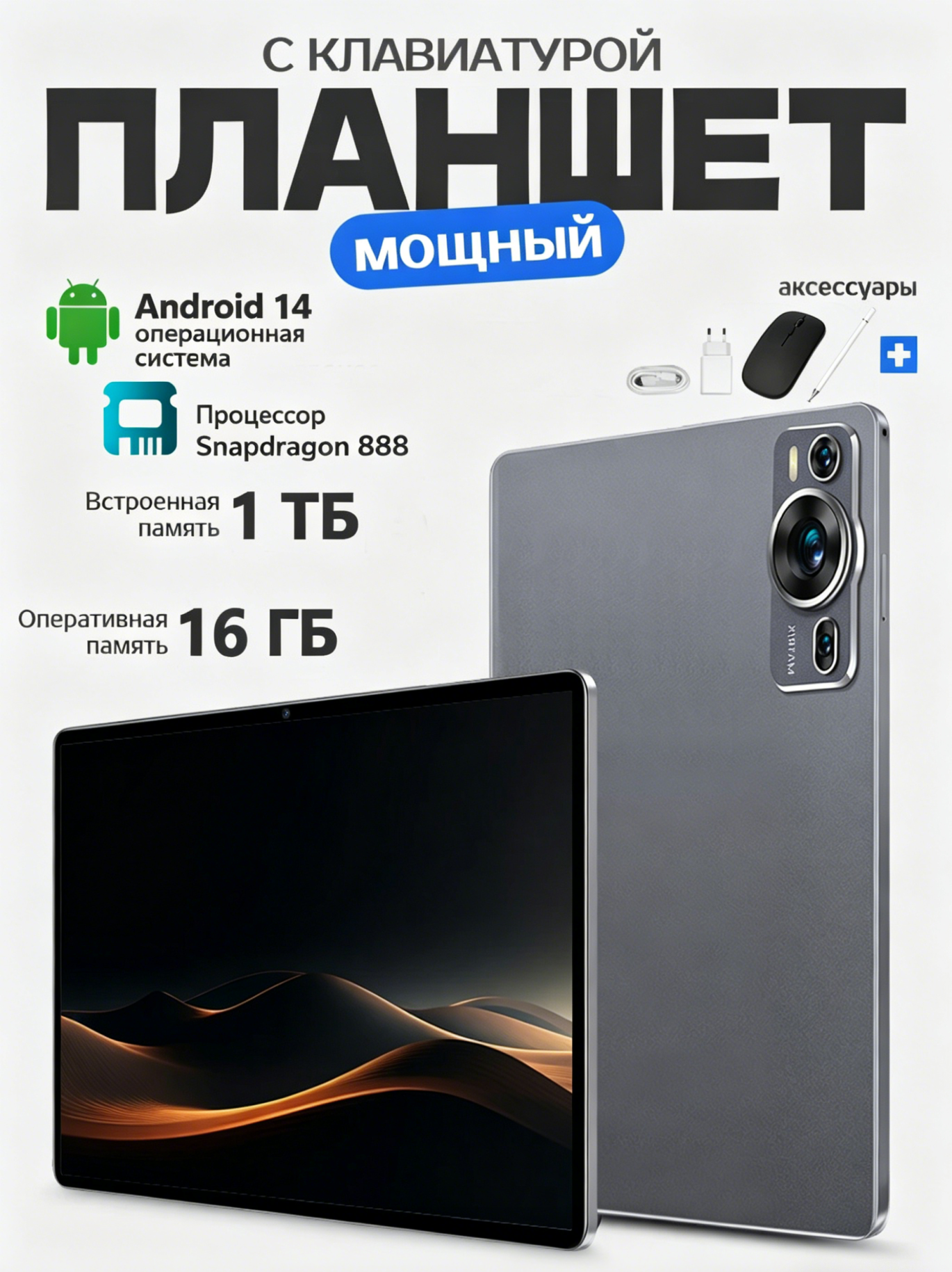 Планшет андроид P60, 16 ГБ/1 ТБ, с клавиатурой, мышкой и стилусом 11.6'