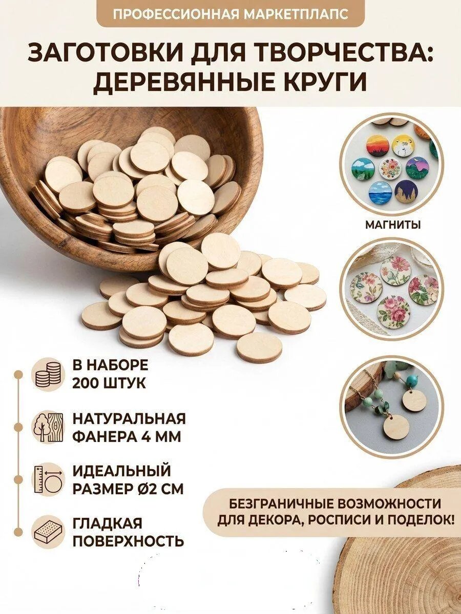 Деревянные заготовки для рукоделия, творчества Круг