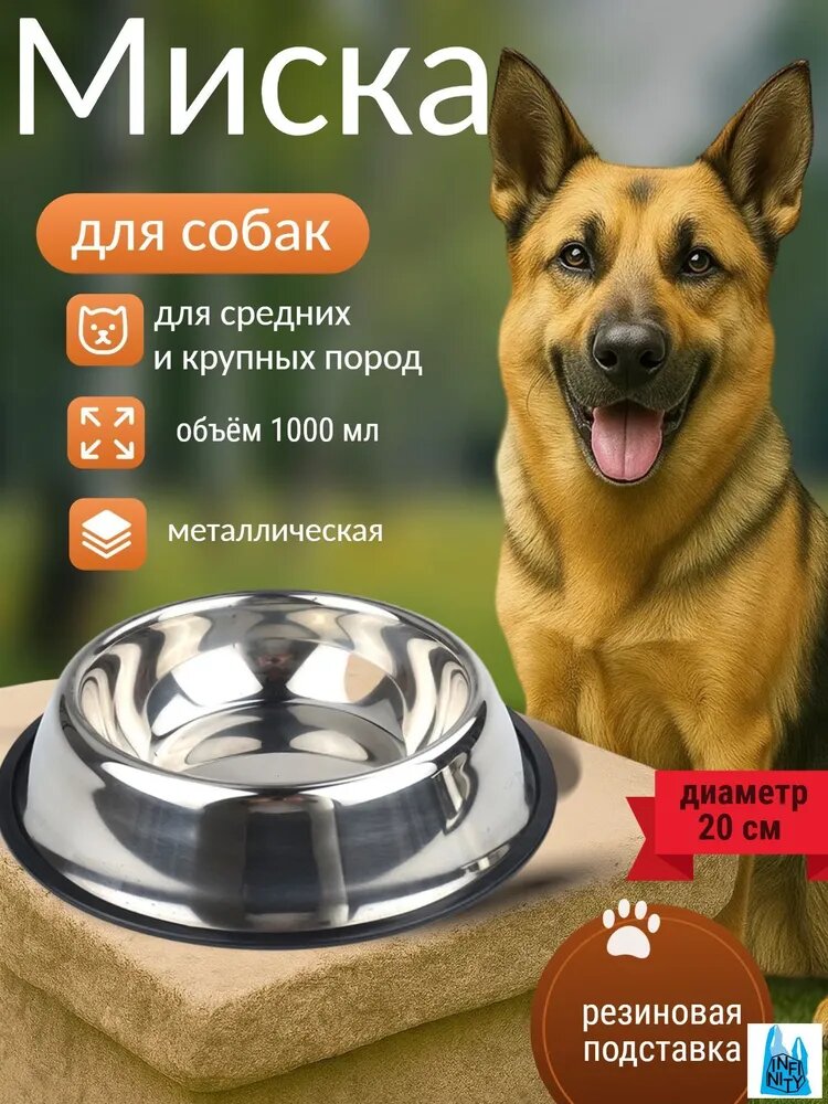 Миска непроливайка стальная для собак крупных пород