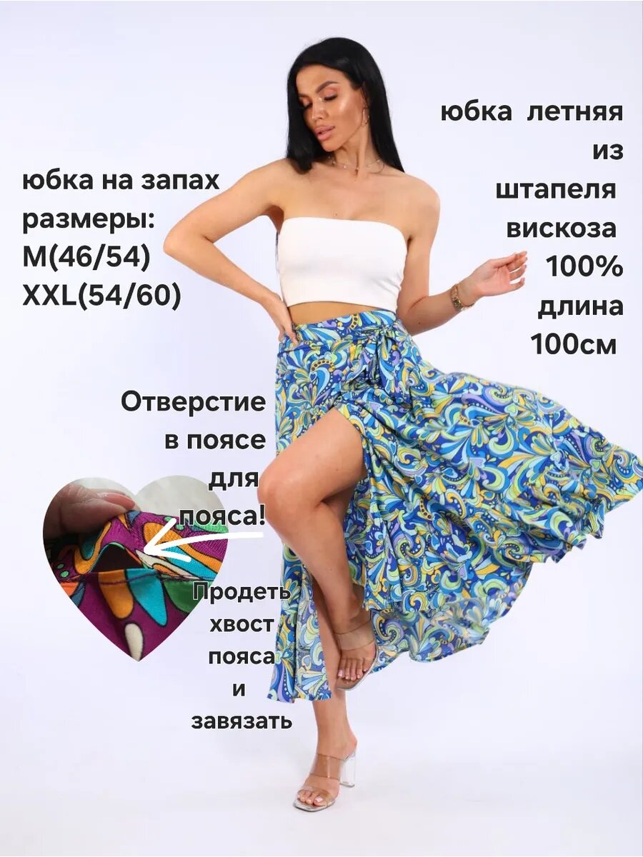 Юбка