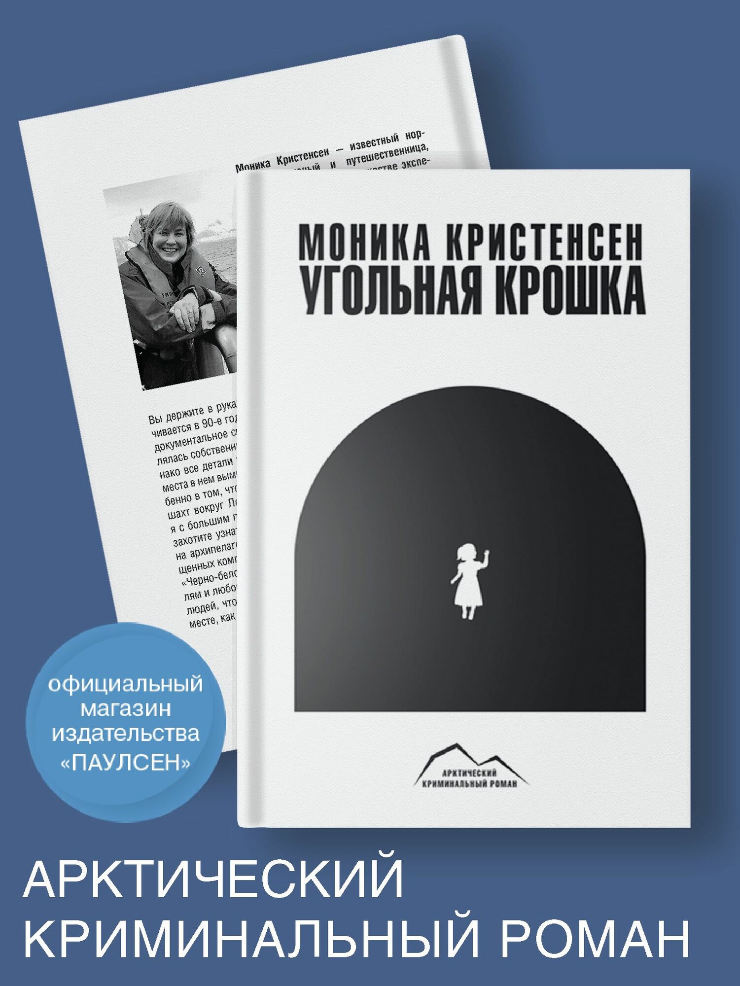 М. Кристенсен. Угольная крошка