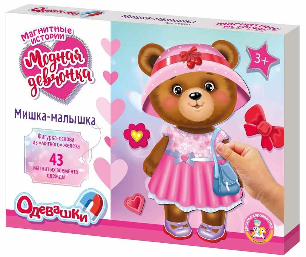 Магнитная игра одевашка "Модная девчонка. Мишка-малышка" для развития воображения и мелкой моторики, развивающая сюжетно-ролевая игрушка для девочек, одень куклу