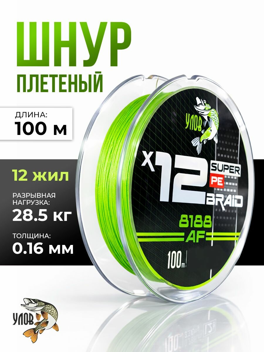Шнур плетеный рыболовный, леска для рыбалки, плетенка 12 жилок, 0,16 мм, 100 м, зеленый