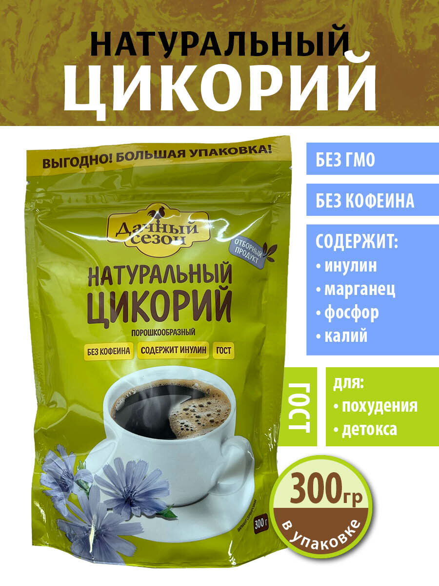 Цикорий натуральный порошкообразный "Дачный сезон", 300 г.