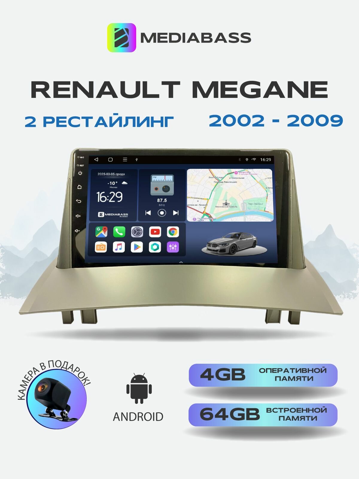 Магнитола для Renault Megane 2 2002-2009. Андроид магнитола, 4/64ГБ. Рено Меган 2
