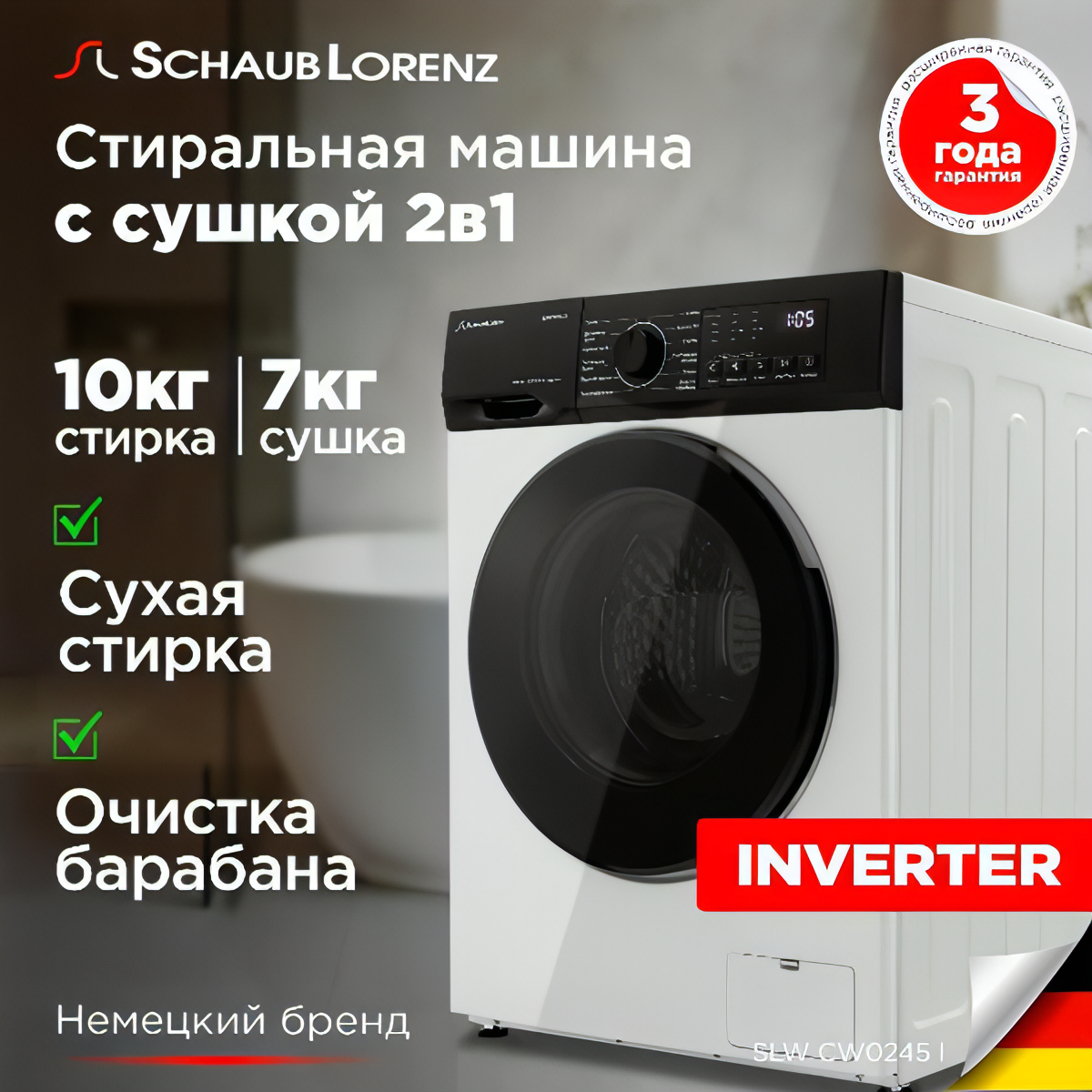 Стиральная машина с сушкой Schaub Lorenz SLW CW0245 I