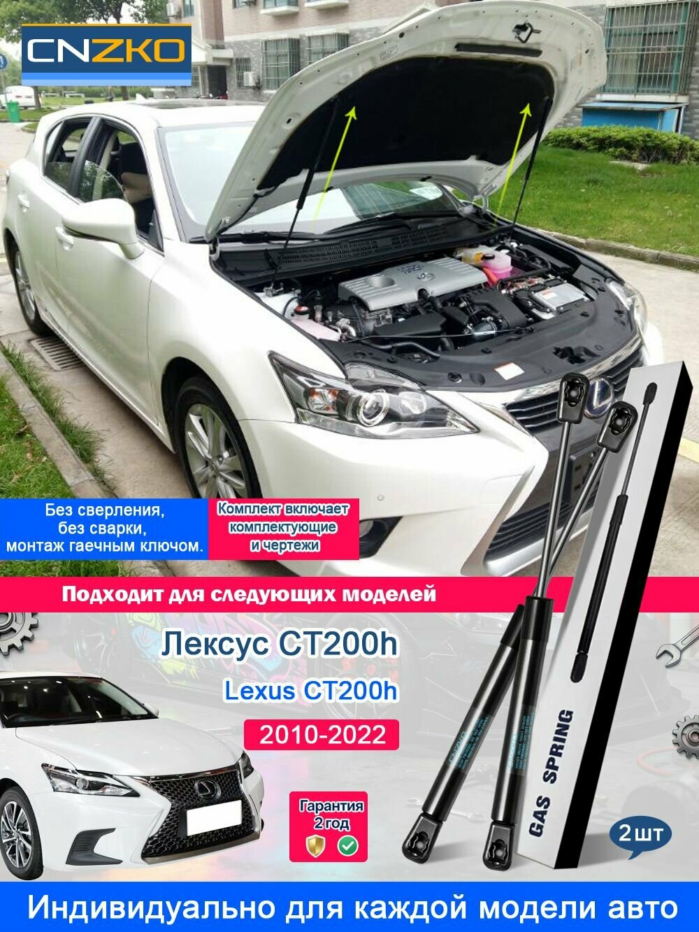 Газовый упор капота и багажника для Lexus CT200h / Лексус CT200h 2010-2022