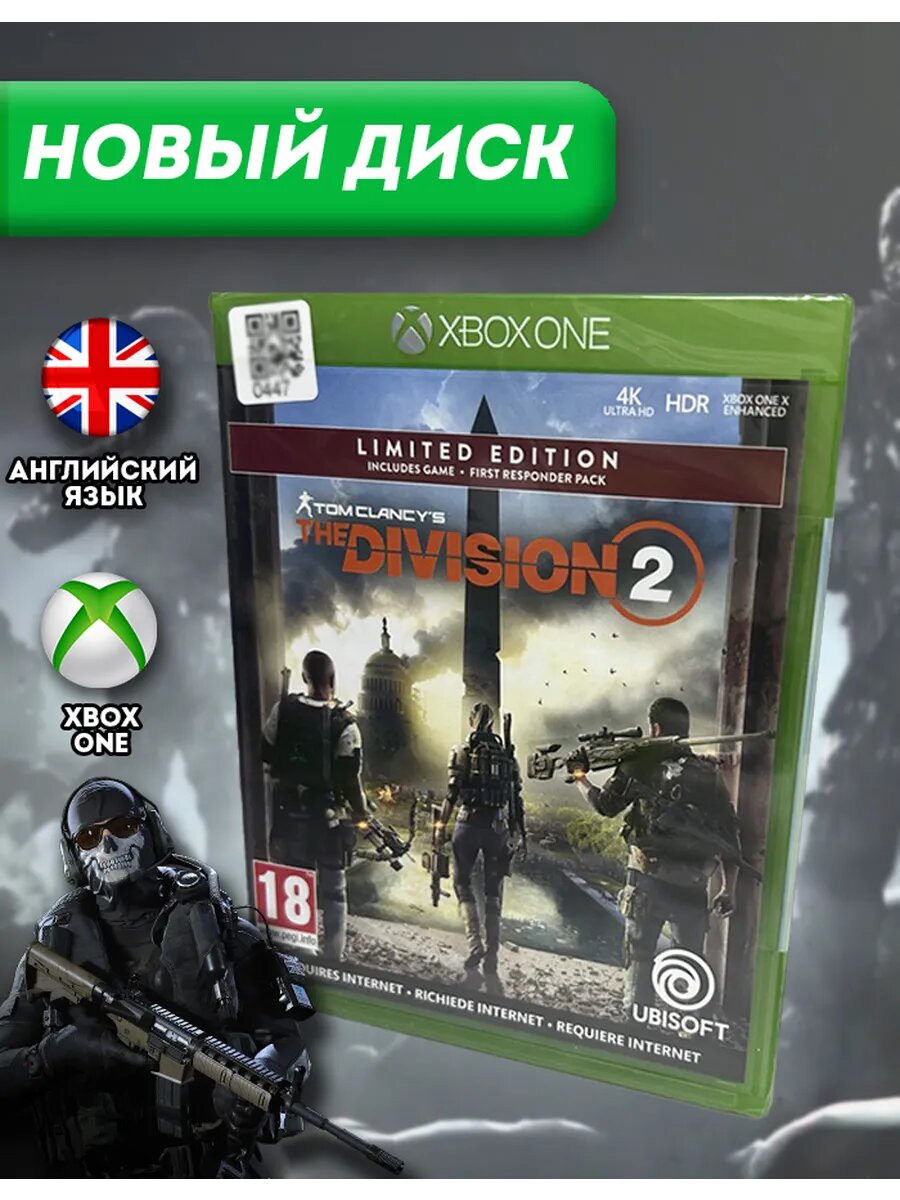 The Division 2 Limited Edition для Xbox One