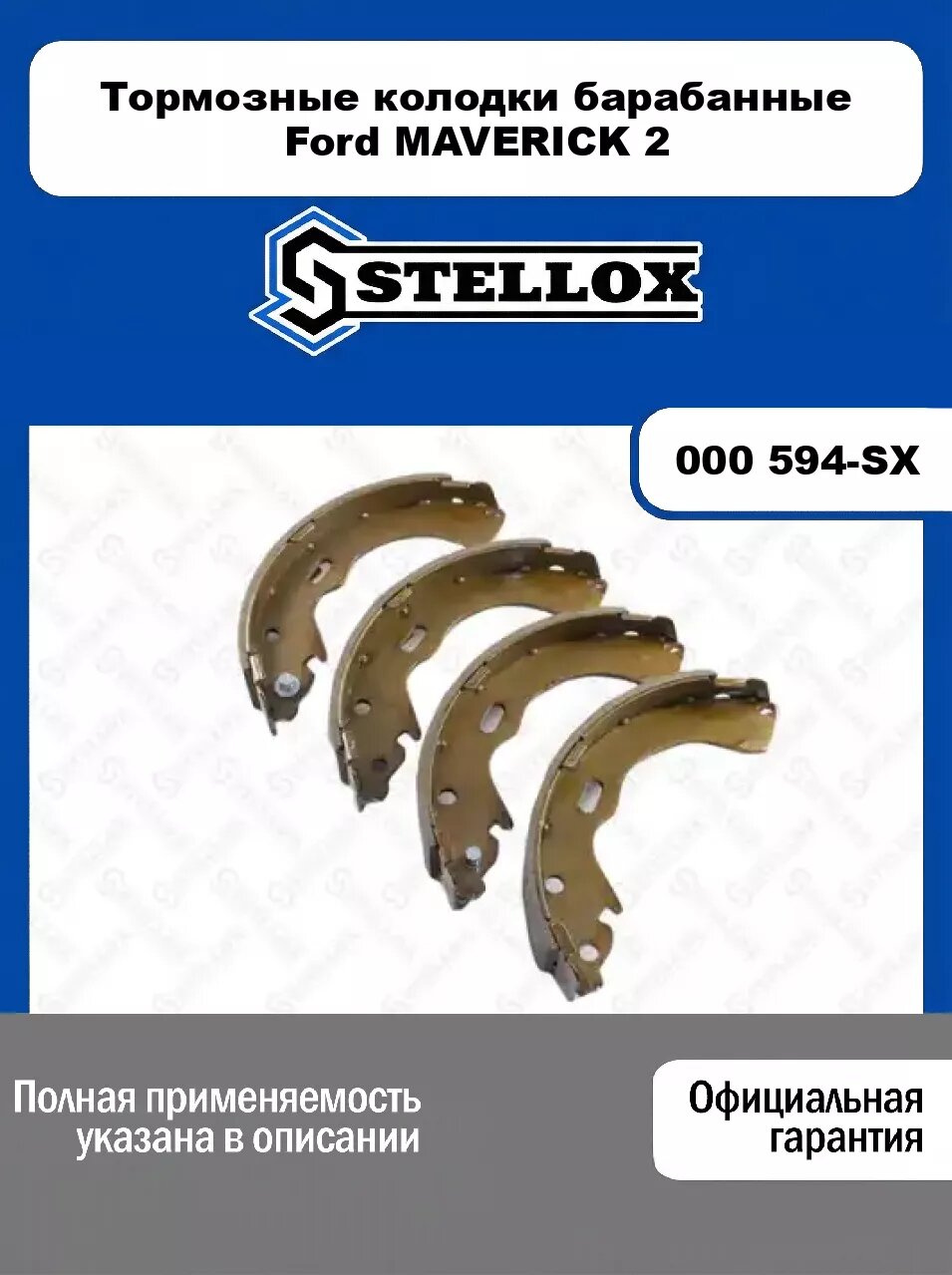 Тормозные колодки барабанные Ford MAVERICK 2 000 594-SX, STELLOX