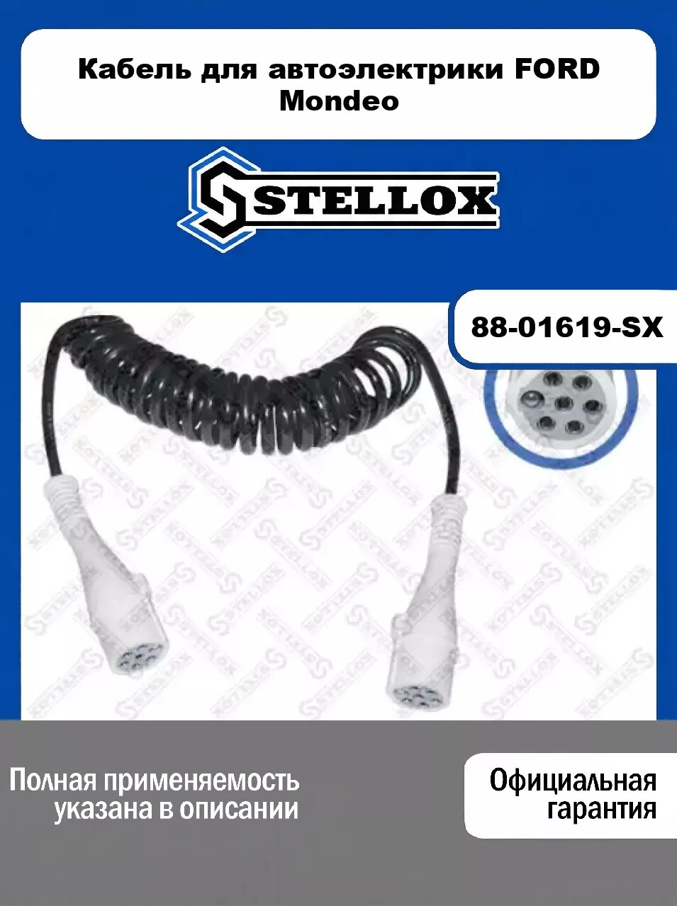 Кабель для автоэлектрики FORD Mondeo 88-01619-SX, STELLOX