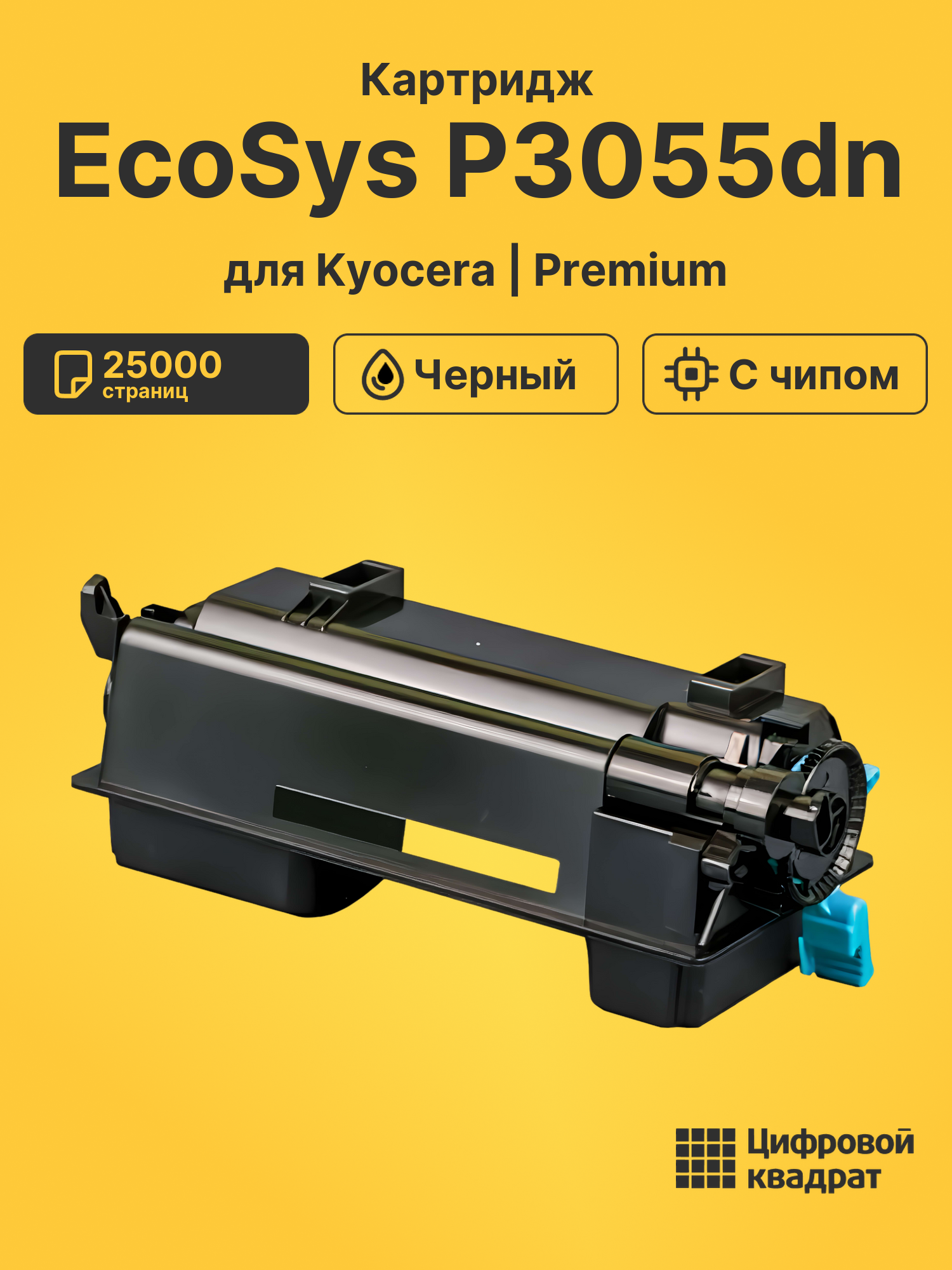 Картридж для Kyocera EcoSys P3055dn (TK-3190), EcoSys P3060dn