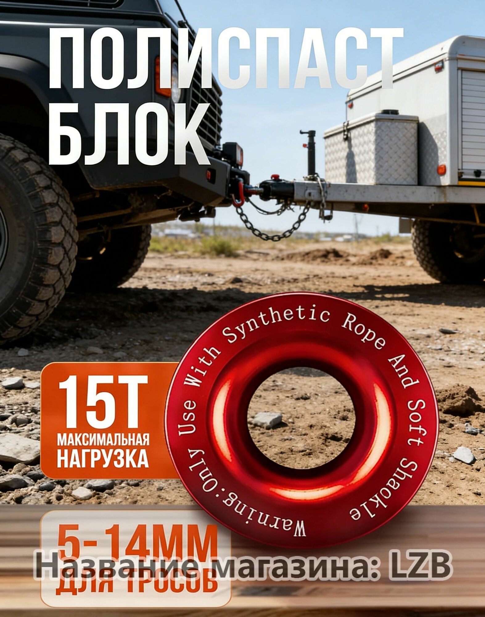 Софт блок 98 мм алюминиевый 15т для софт-шакла, красный — для синтетического троса 5-14 мм, Ex-Ways для лебедки