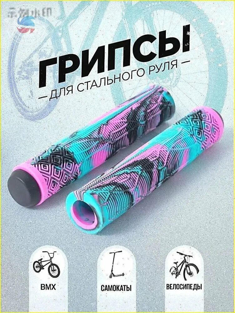 Эксклюзивные грипсы 16х3 см для BMX самоката, доступные в розовом, черном и бирюзовом оттенках