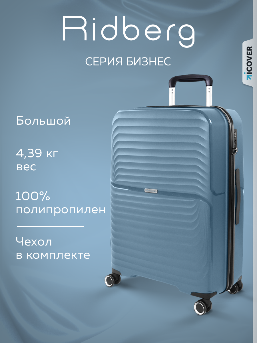 Чемодан 