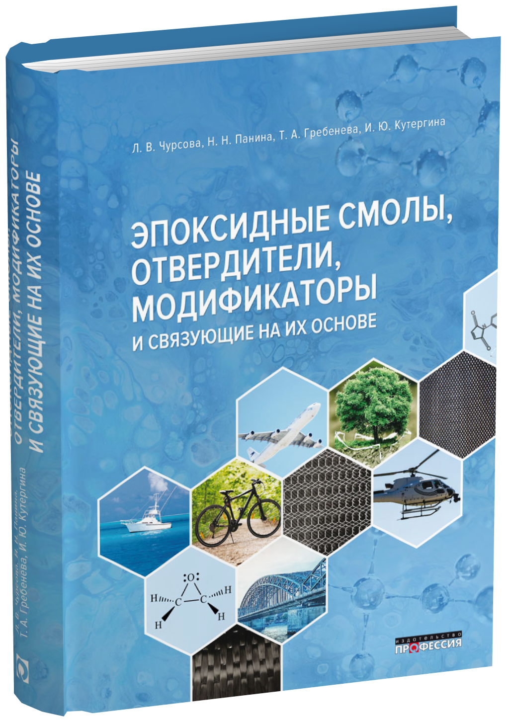 Эпоксидные смолы, отвердители, модификаторы и связующие на их основе