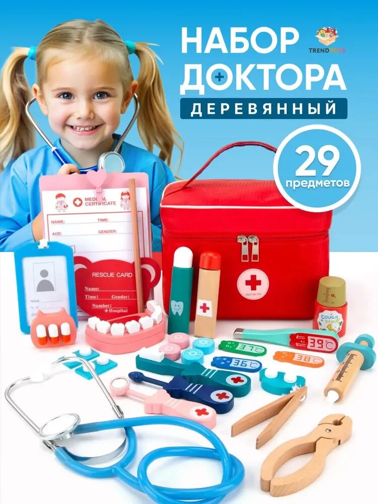 Детский деревянный Игровой набор доктора Лучший доктор, в чемоданчике.