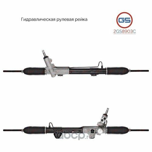 Новая рулевая рейка Dodge Nitro 2007-, JEEP Cherokee (KK) 2008- 2GS8903C GS 2GS8903C