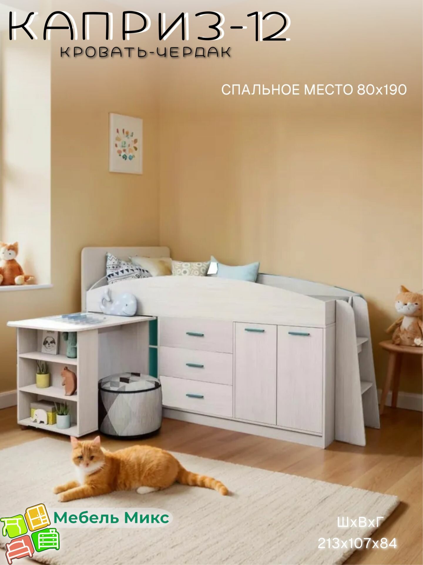 Кровать-чердак Каприз-12 от Астрид-Мебель, с 3 ящиками, столом и лестницей. Размер 213х84х106 см. Цвет Анкор белый