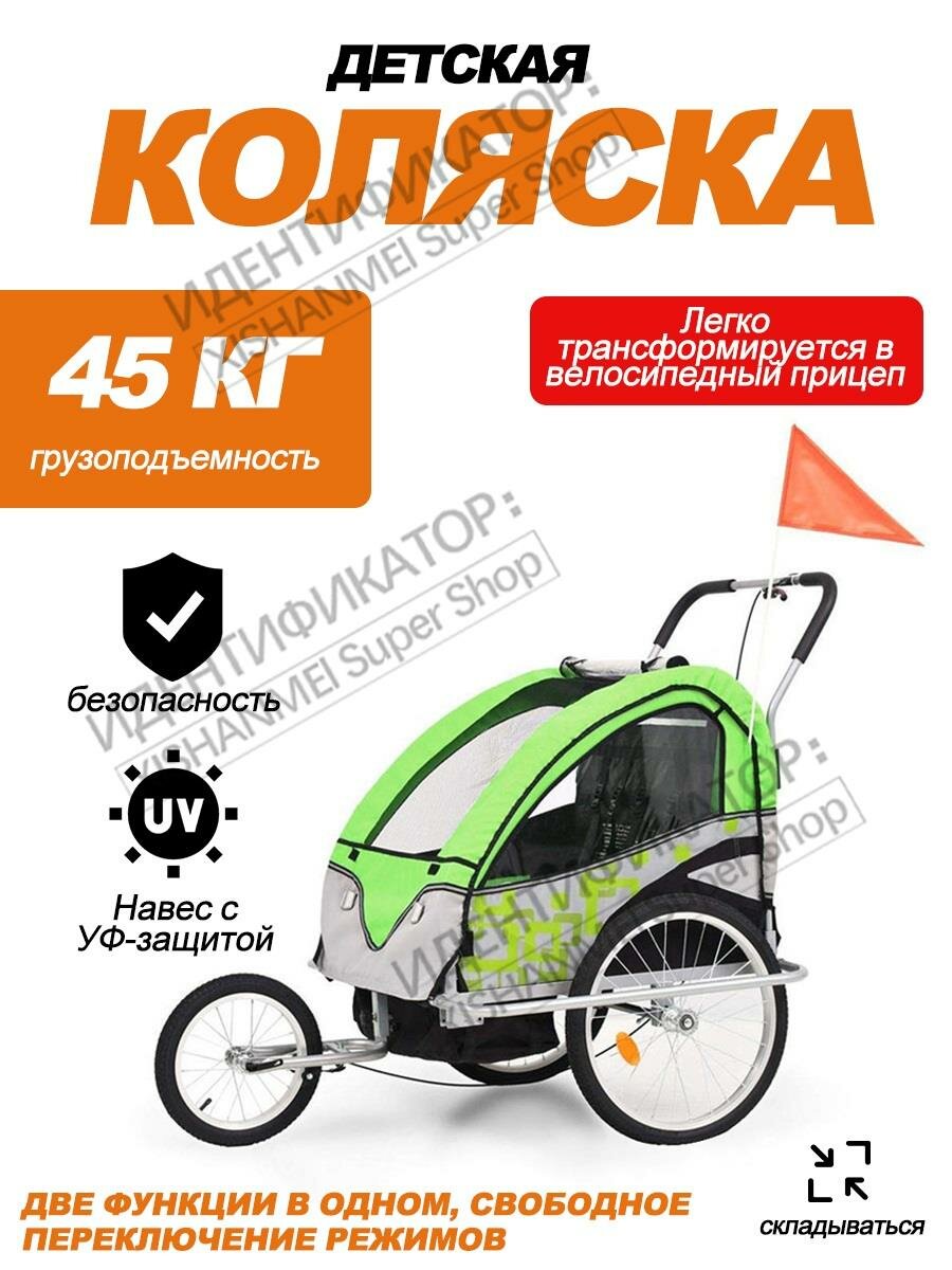 Детский велосипедный прицеп 2-в-1, вмещающий вещи, продукты, багаж，Оснащен защитой от насекомых и лобовым стеклом