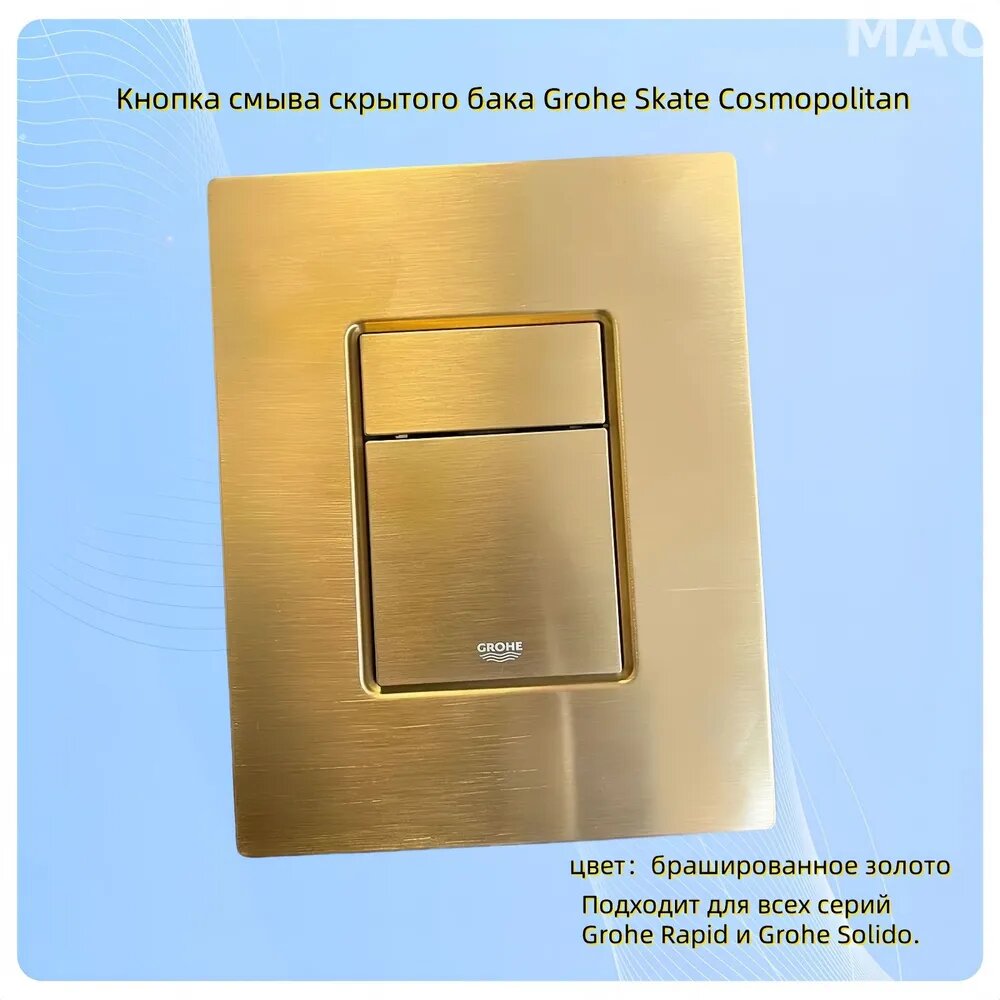 Кнопка смыва Grohe Skate Cosmopolitan для инсталляции, брашированное золото