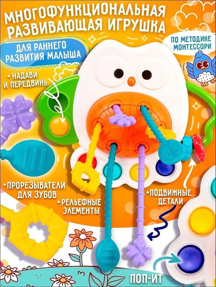 Развивающая сенсорная игрушка для малышей бизиборд "Совушка" 4 в 1, погремушка-прорезыватель для зубов