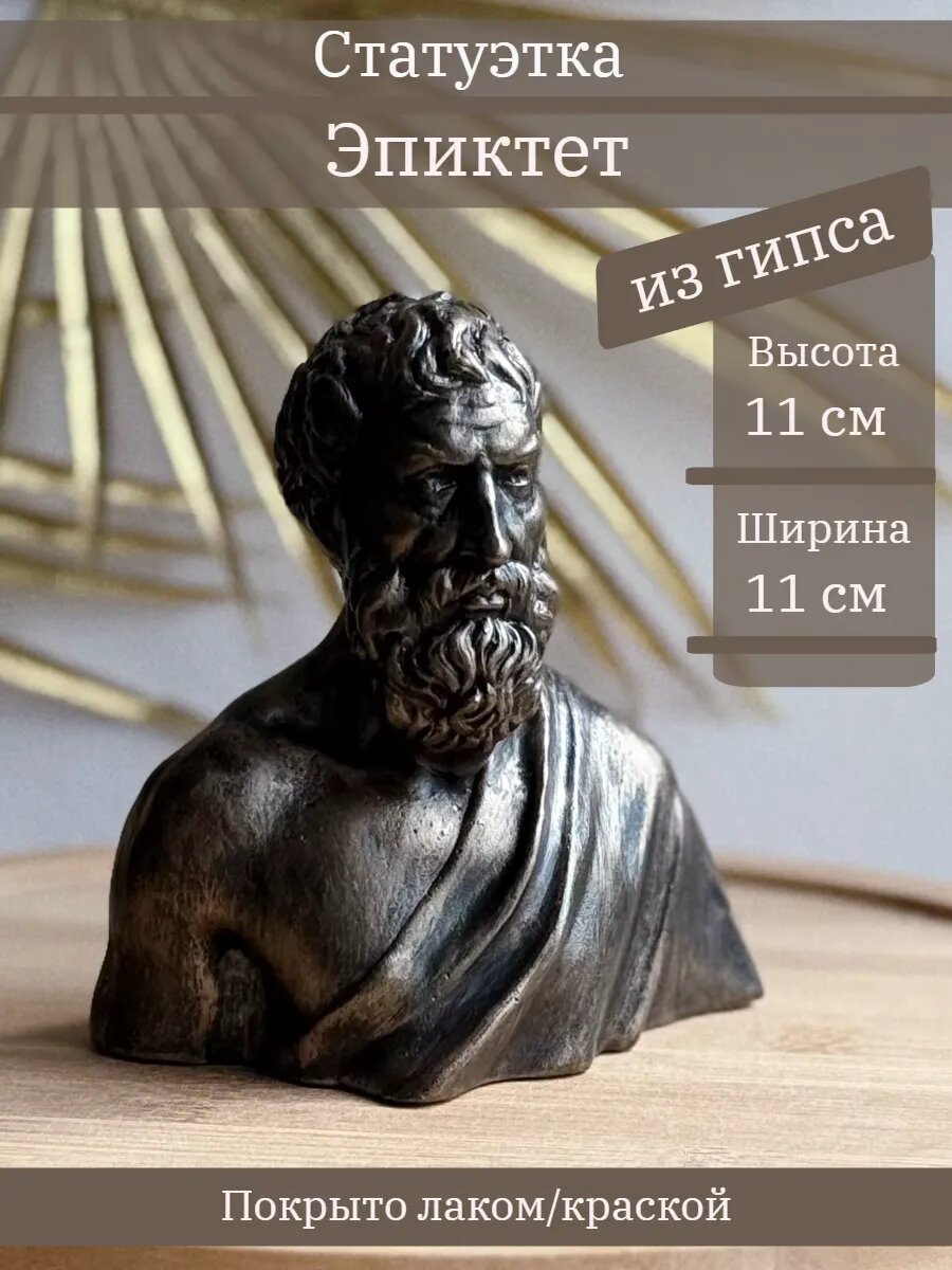 Статуэтка Бюст Эпиктета, 11 см, из гипса, ручная работа, в цвете