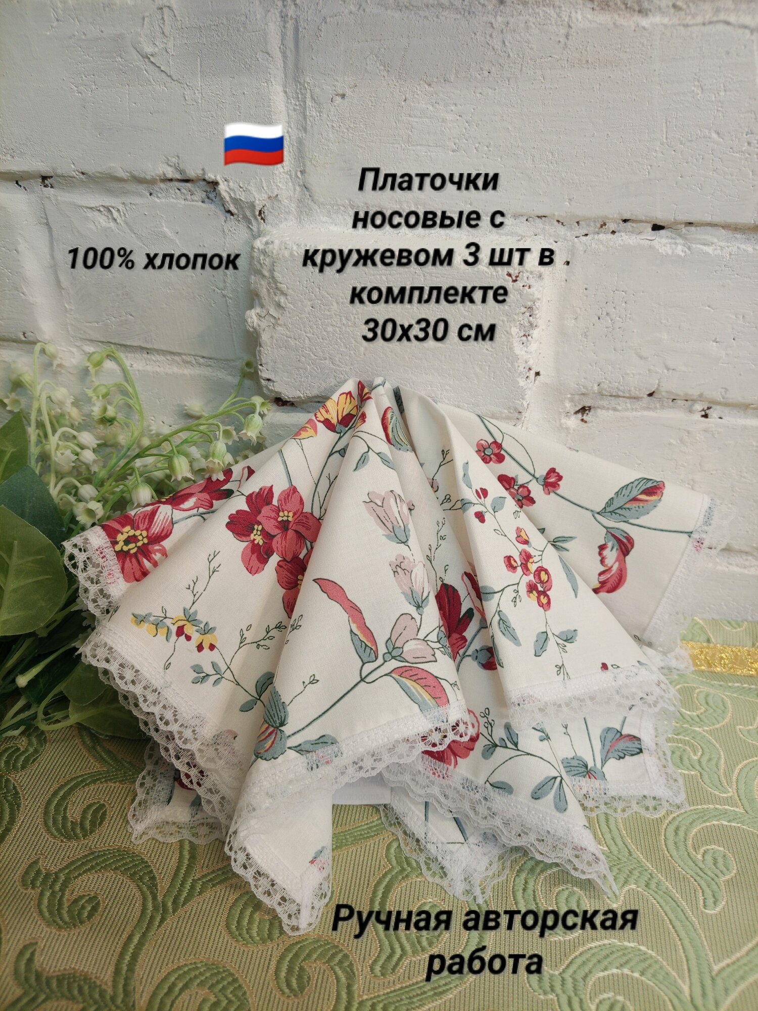 Платки хлопок 3 шт, набор подарочный.