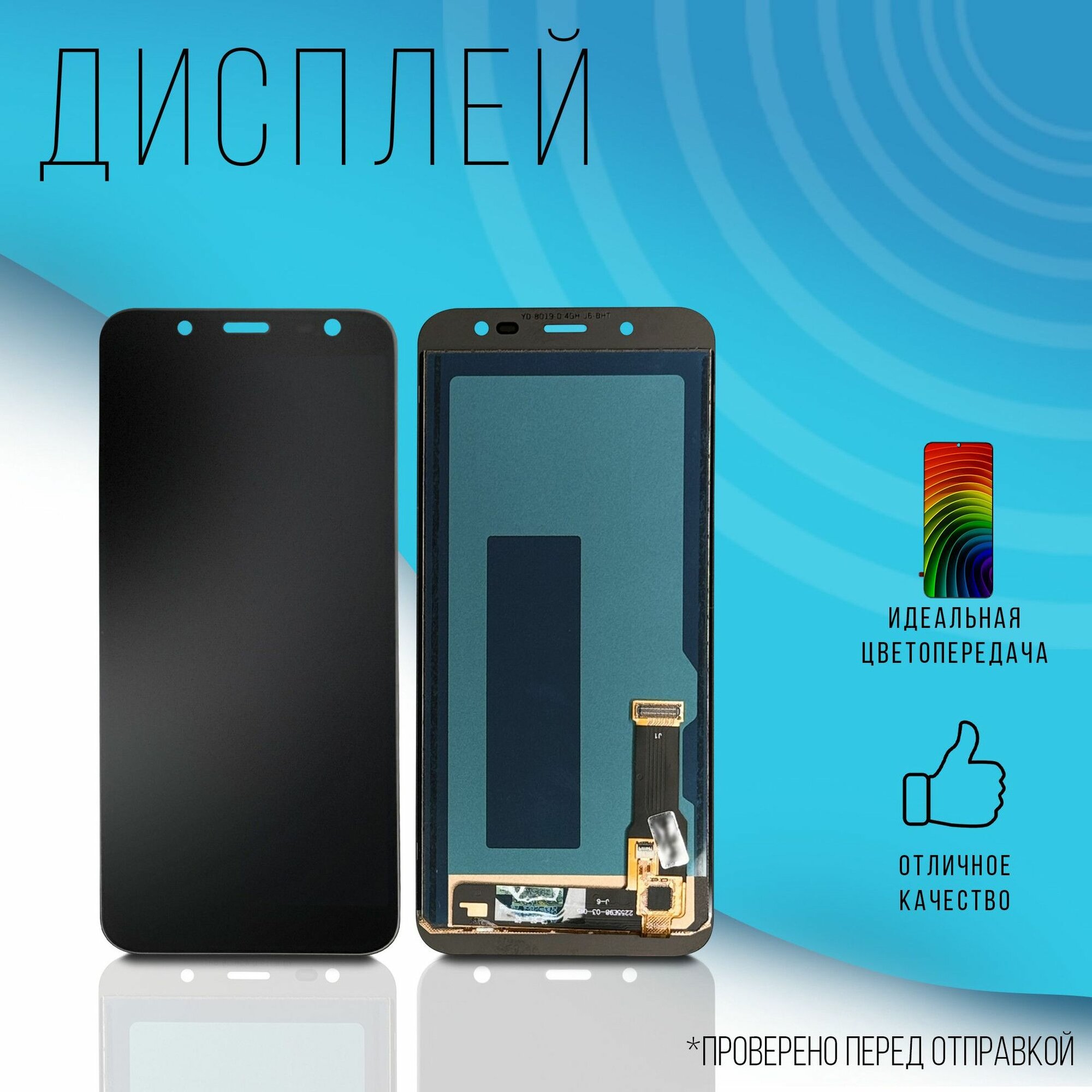 Дисплей для Samsung Galaxy J6 (SM-J600F) A6 (2018) (SM-A600FN) TFT