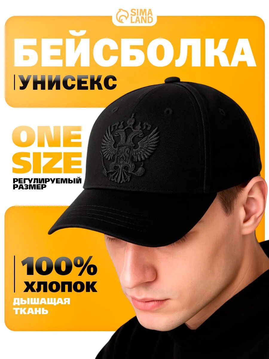 Кепка Россия для взрослых и детей