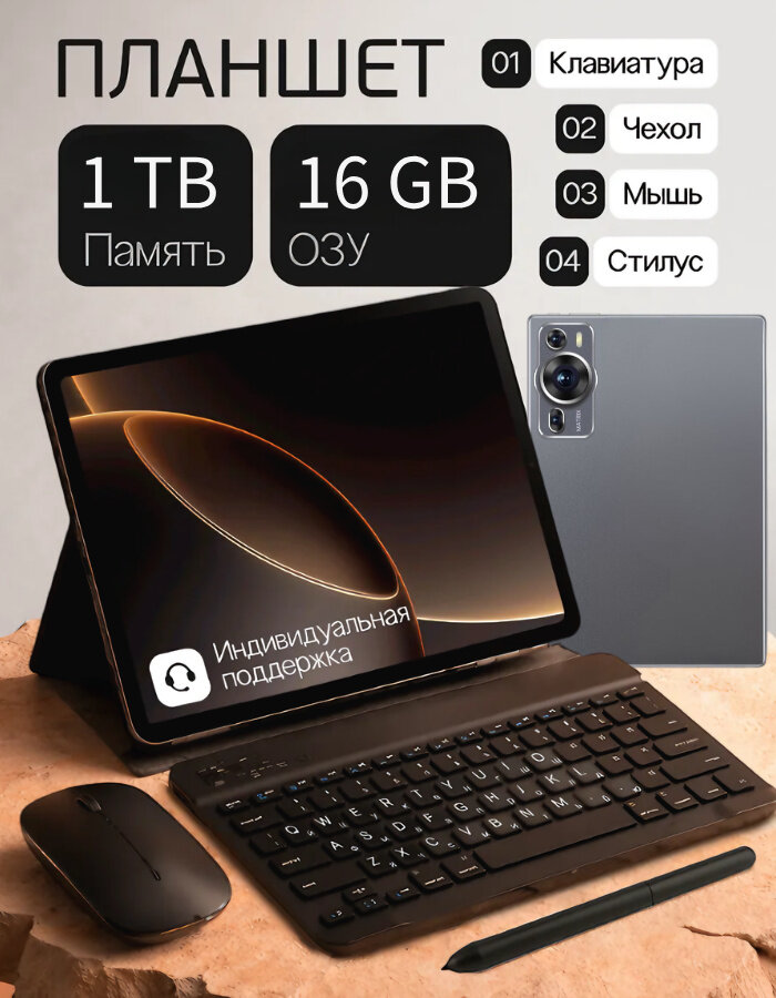 Планшет "P60pro", 16ГБ/1024ГБ, Android 14, Русская, с клавиатурой Защитный кожаный чехол для наушников и мыши, wifi